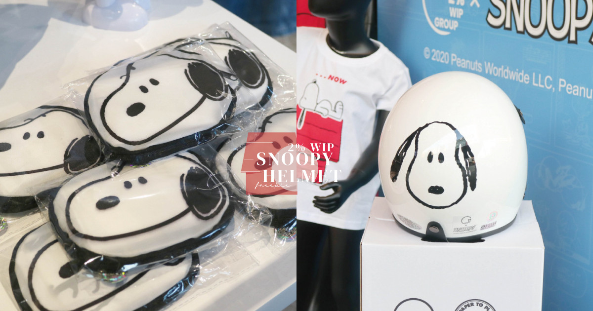 「史努比安全帽」免費贈！限時3週「2% WIP x SNOOPY 快閃店」，消費就送SNOOPY造型扇