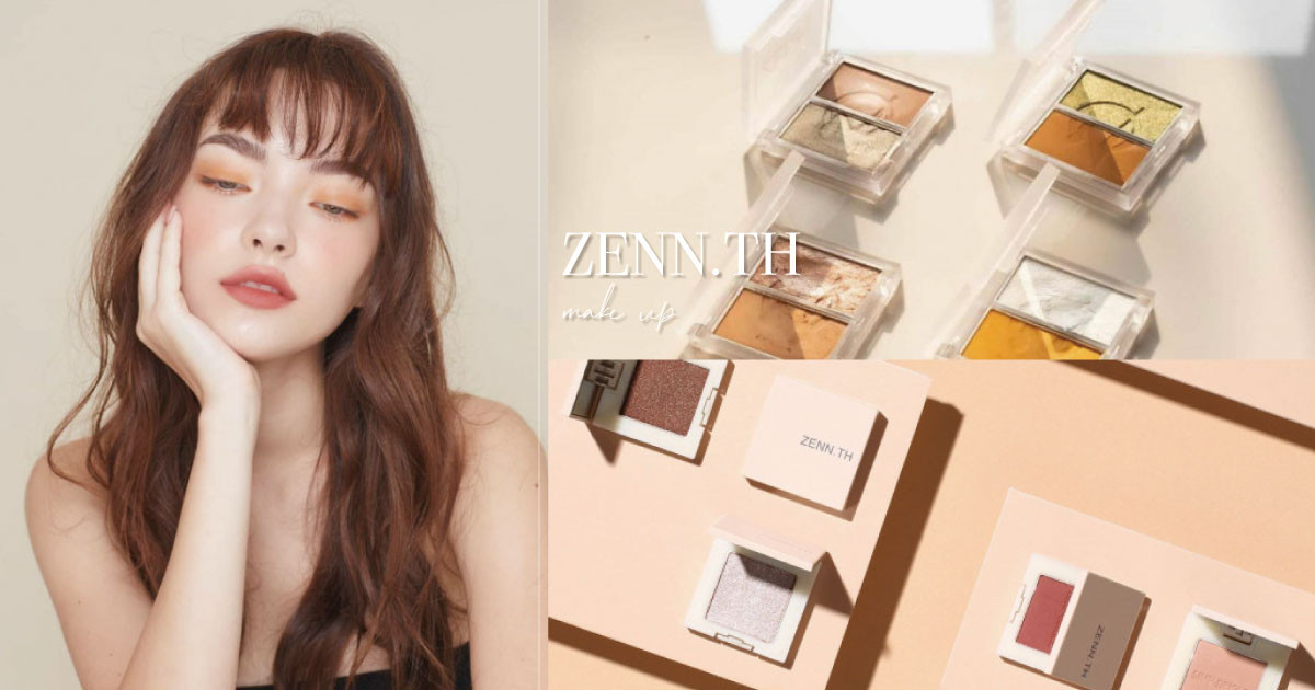 泰國平價彩妝ZENN.TH登台！代購必買打亮餅、水唇釉，10/5起台灣通通買得到