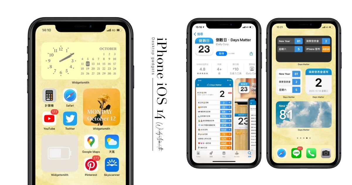 8款超實用iOS 14 Widget小工具推薦！一秒將天氣、日曆、發票載具加入桌面太方便～