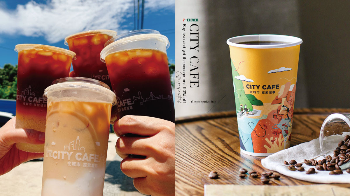 連續13天！7-11「CITY CAFE咖啡優惠」再加碼，拿鐵等經典品項第2件5折 - BEAUTY美人圈