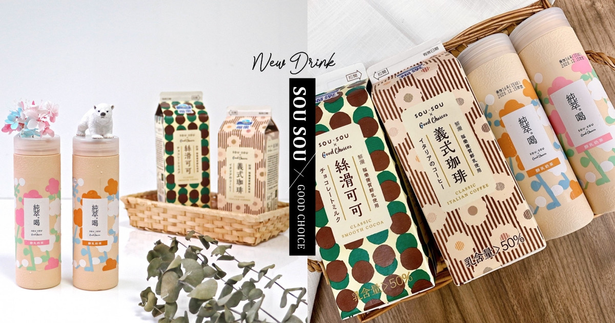 7-11「SOU・SOU 冬季系列」！5款冬季保暖小物＆4款限定包裝，每日限量開搶