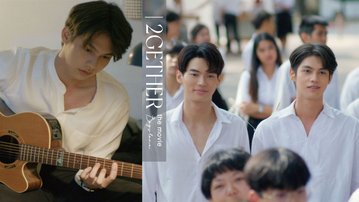 全球逾8.21億次觀看！爆紅BL劇《2gether電影版》12月上映，天菜CP上演畢業後同居點滴