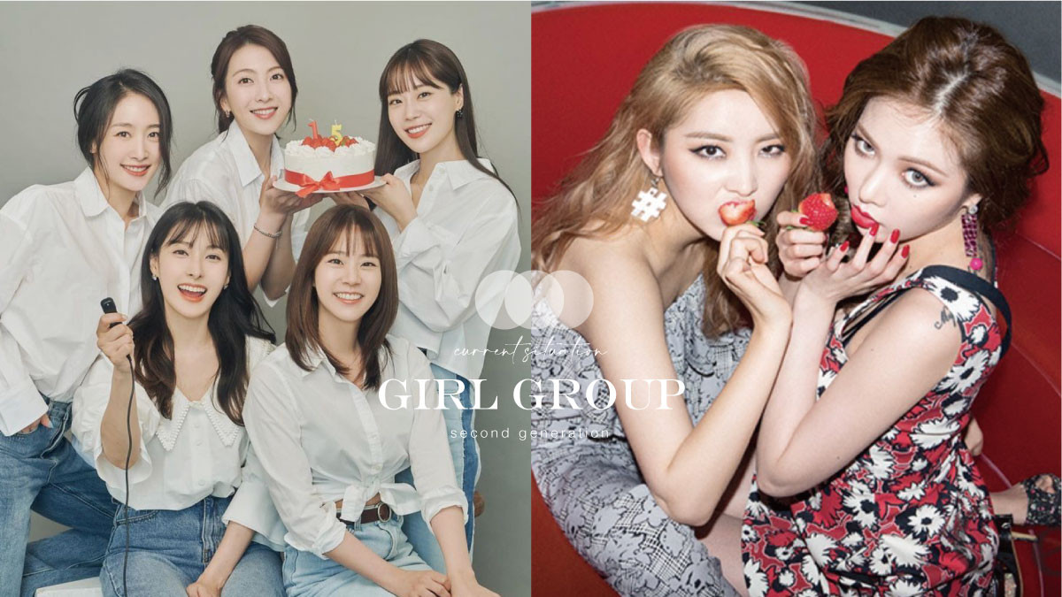 二代女團近況整理！KARA&少女時代感人再聚回歸，4Minute昭賢重新關注泫雅IG破不和傳聞