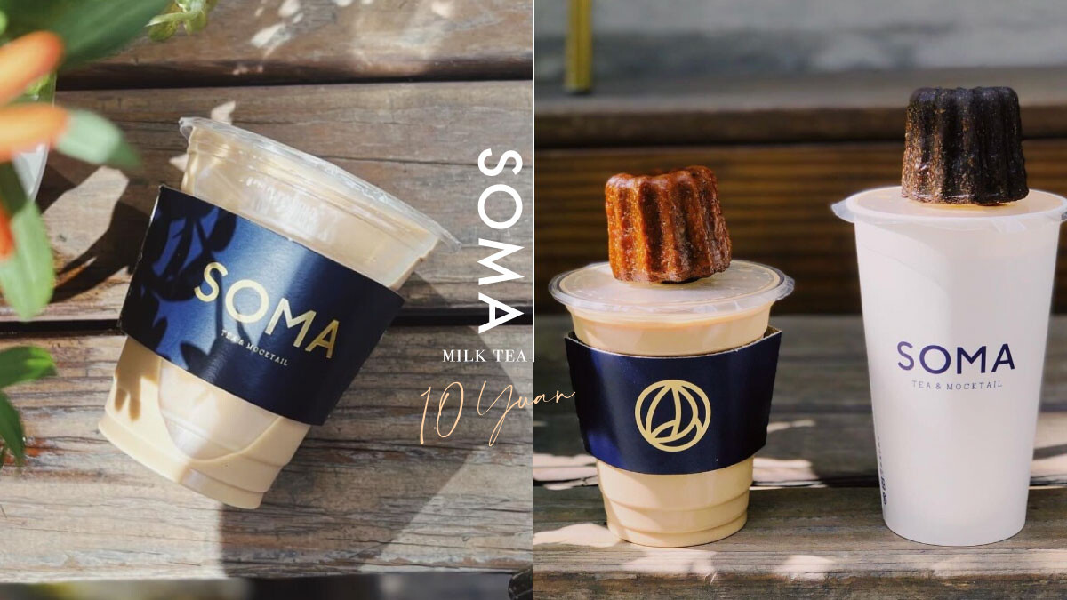 手搖優惠10元喝奶茶！SOMA限時優惠「SOMA茶歐雷」只要10元，優惠門市看這裡