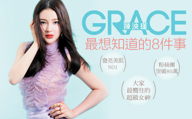 Grace傳授媽媽經，女兒TOBY膚質從懷孕時就開始注意！