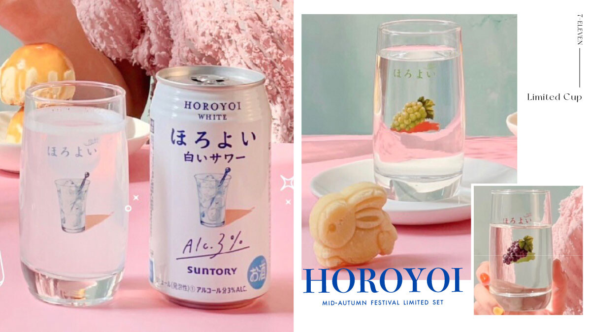 微醉限定杯來了！7-11開賣「HOROYOI中秋限定組合」，原味杯、紫葡萄、白葡萄3款杯要收 - BEAUTY美人圈