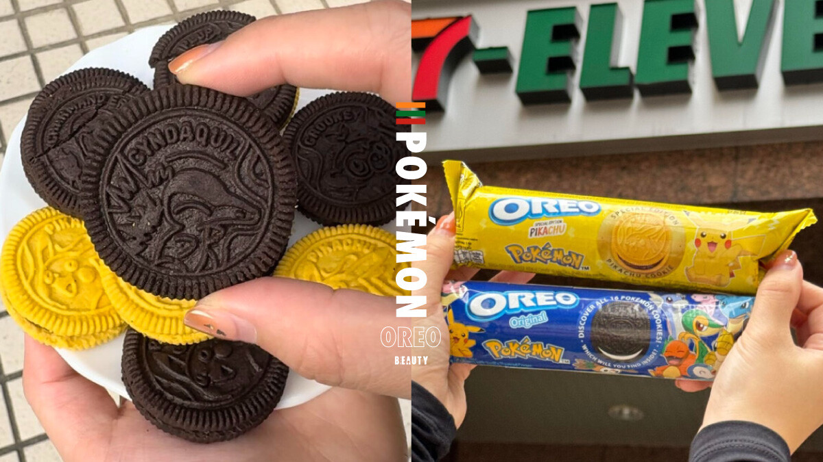 收服你的味蕾！7-11開賣「寶可夢Oreo」，皮卡丘款是香蕉巧克力口味、原味有16種寶可夢