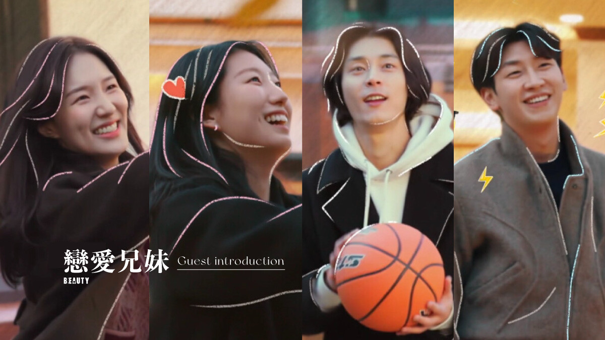 《戀愛兄妹》成員介紹！嘉賓全是明星臉，龍宇身材超好，這位根本是「小孔劉」！