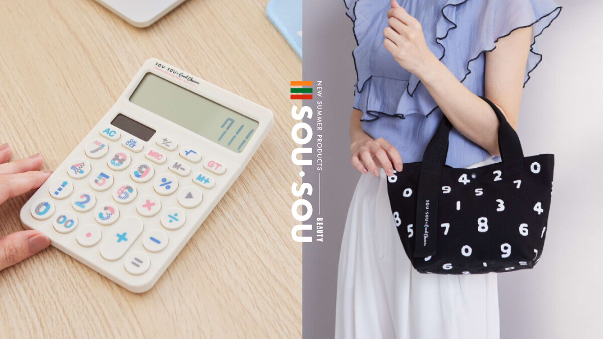 7-11 X SOU・SOU夏季新品11款登場！帆布托特包、口袋行動電源、日系圓鍵計算機超欠收
