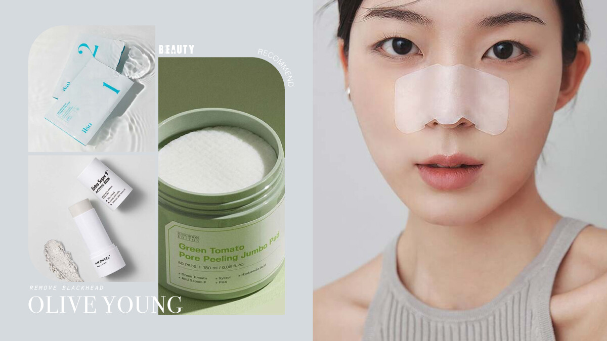 2024韓國OLIVE YOUNG「去黑頭、消粉刺」神器推薦！粉刺全部浮出來，毛孔縮小首選是它