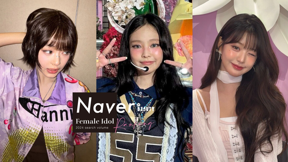 2024 Naver 女偶像搜索量TOP10：員瑛、Hanni都輸給「她」，Jennie是四代唯一仍上榜！