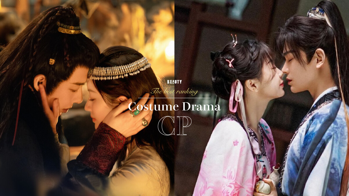 不只《九重紫》甜！網評2024古裝劇最高糖好嗑的CP TOP10！《珠簾玉幕》第5，冠軍是它