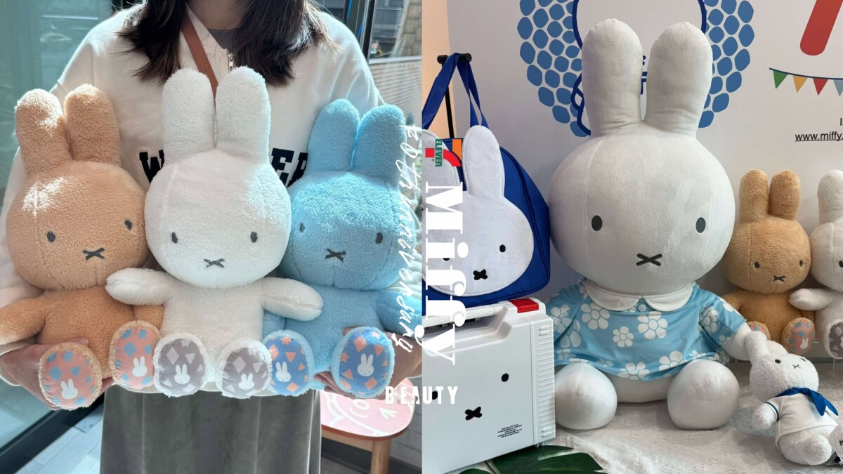 7-11「Miffy米飛兔70週年」集點！巨大75cm米飛兔玩偶、翻轉抱枕、隨行杯等30款一次看