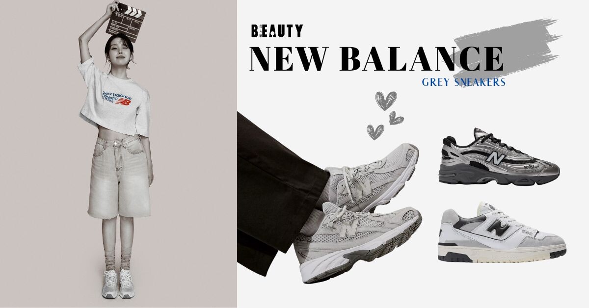 NB 灰色球鞋推薦：New Balance 最新百搭款整理，IU 同款 1000、韓妞最愛 550 想全收！