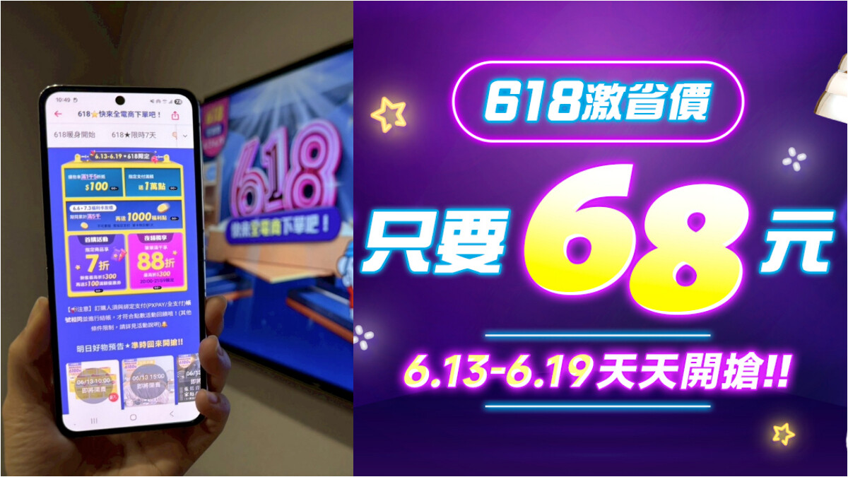 全聯「618優惠」提前開跑，AirPods下殺68元入手，加碼送最高10000福利點數