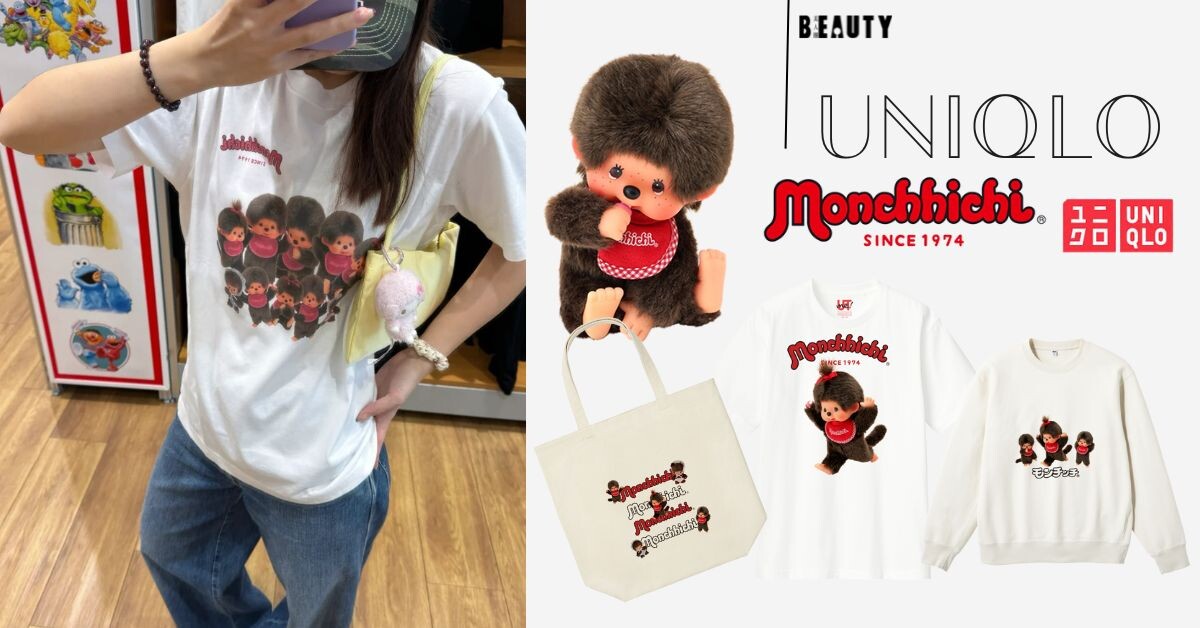 UNIQLO推客製化「蒙奇奇 Monchhichi UT系列」！台灣就買得到，販售地點、價格一次看