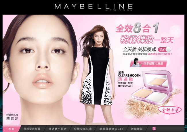 MAYBELLINE 分享影片即可週週抽好禮