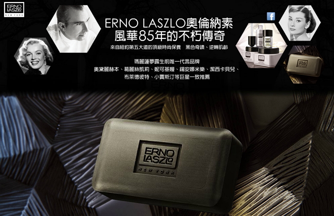 ERNO LASZLO 登台好禮活動送體驗卷